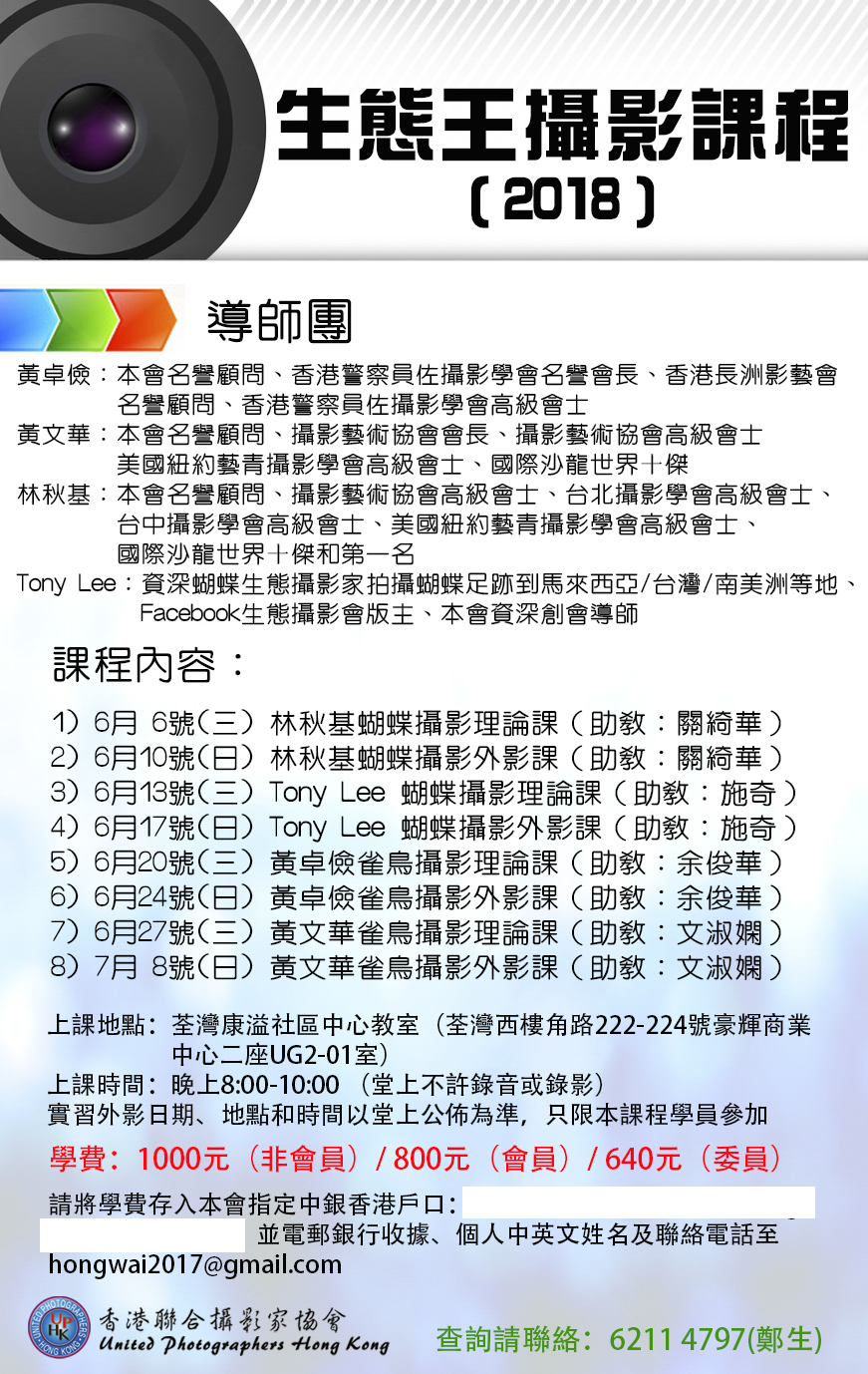 攝影課程 2018 – UPHK