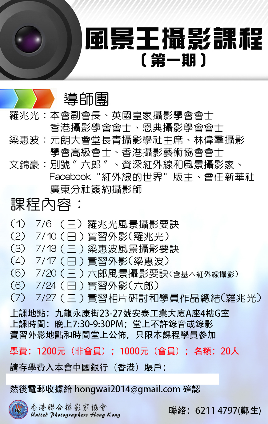 攝影課程 2016 – UPHK
