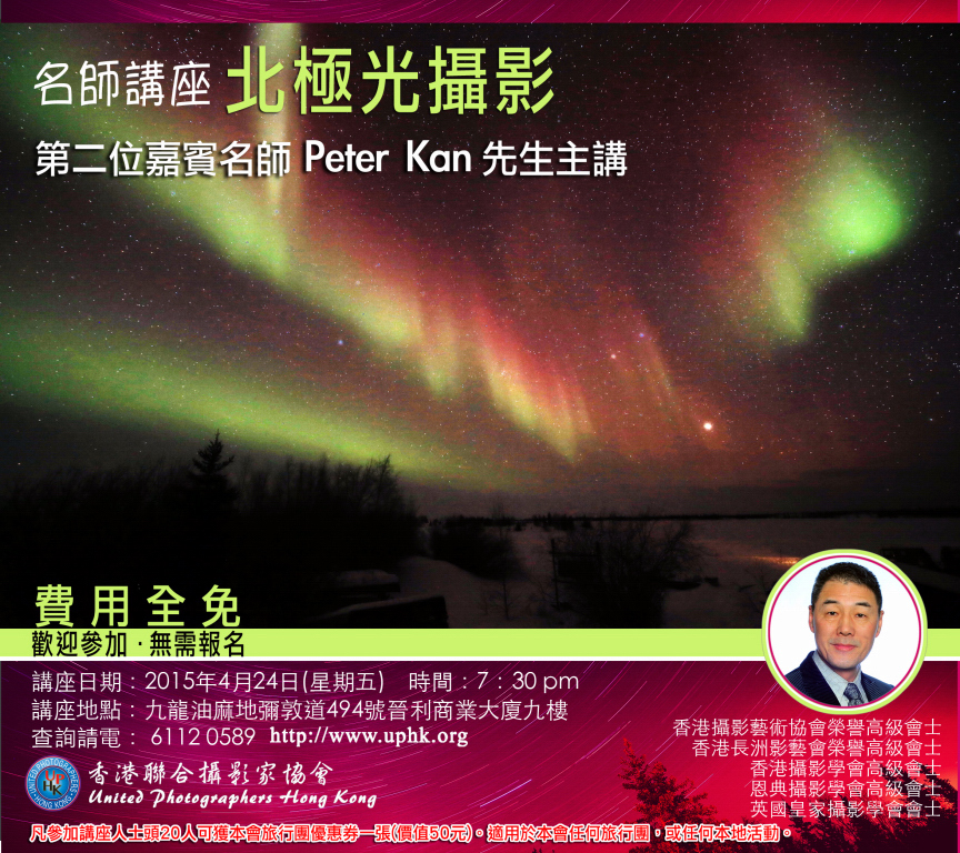 攝影講座 2015 – UPHK