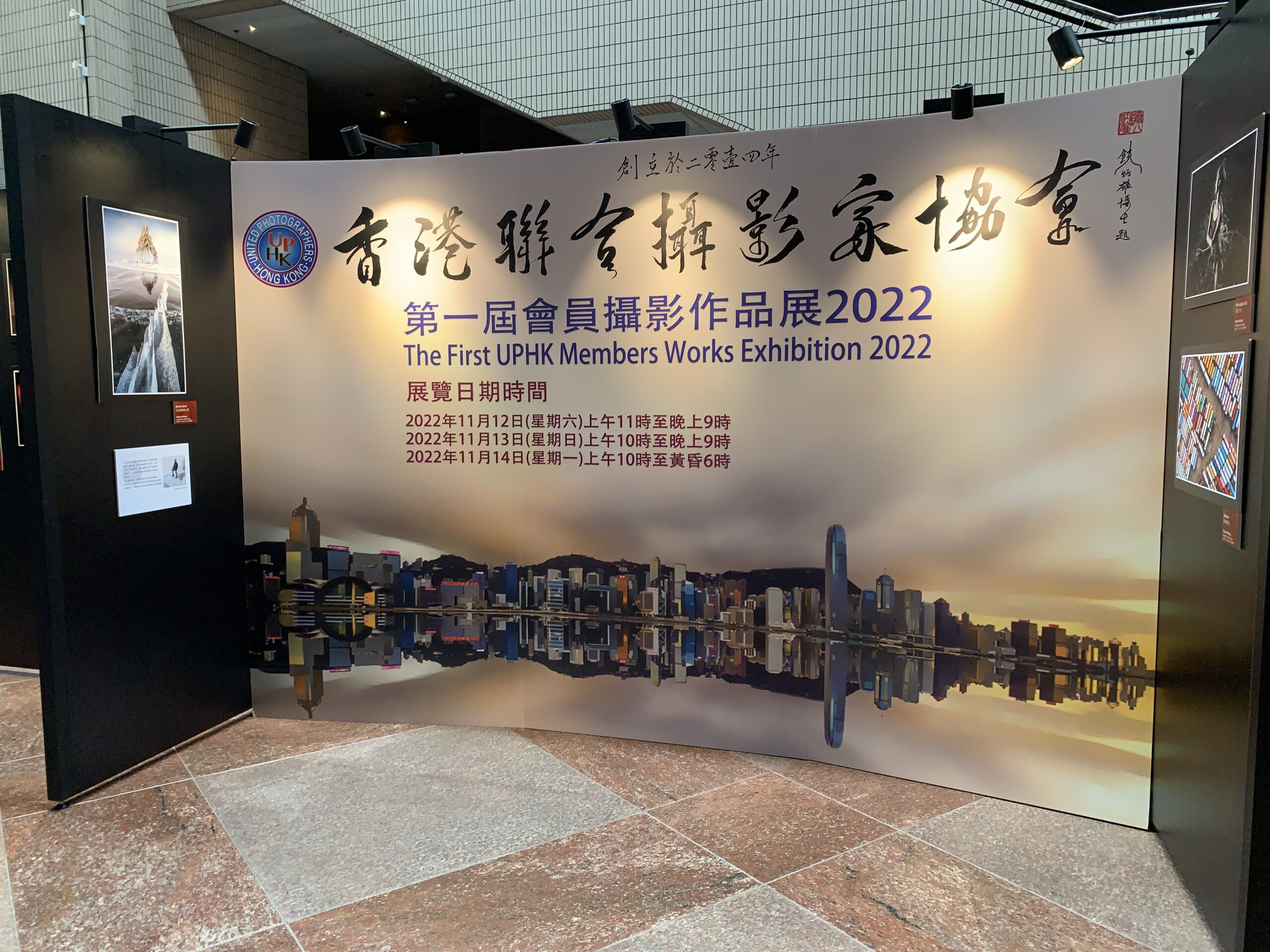 第一屆會員作品展 2022 – UPHK