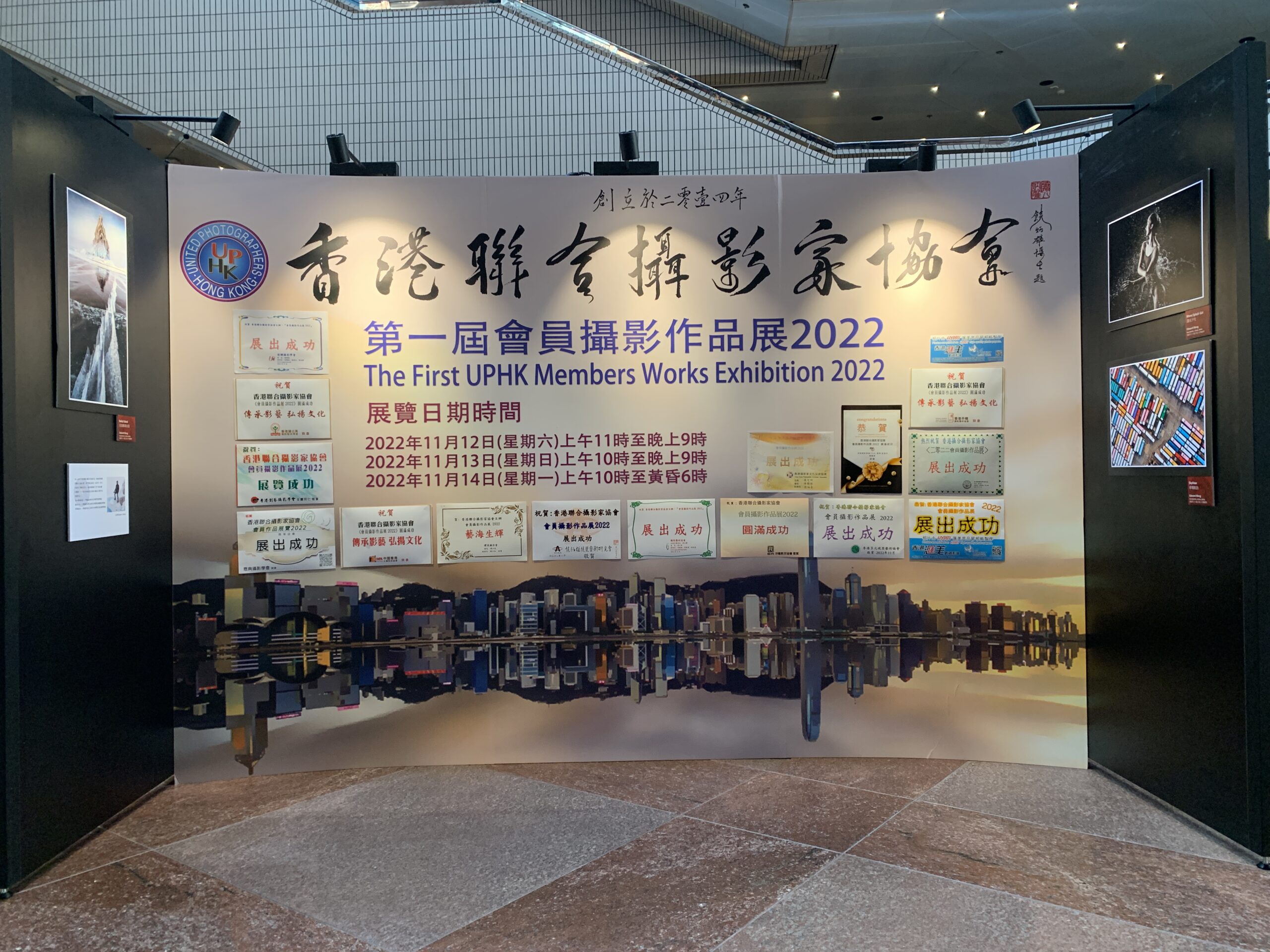 第一屆會員作品展 2022 – UPHK