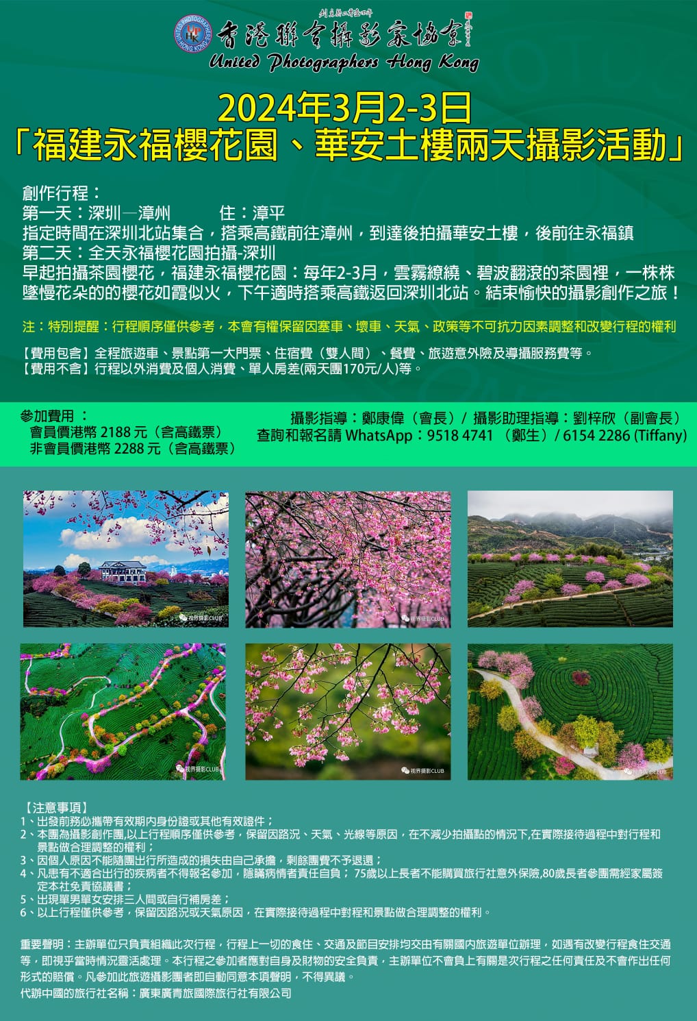 外地拍攝活動 2024 – UPHK