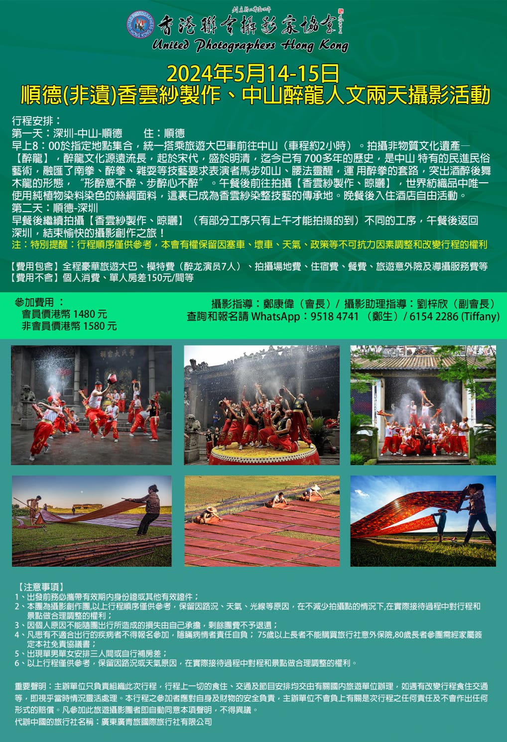 外地拍攝活動 2024 – UPHK
