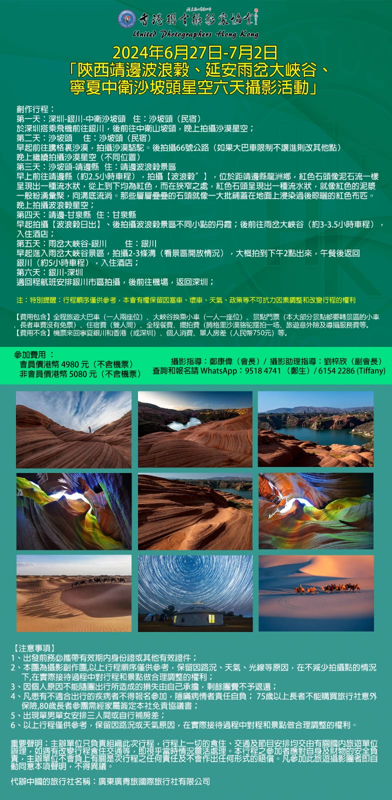 外地拍攝活動 2024 – UPHK