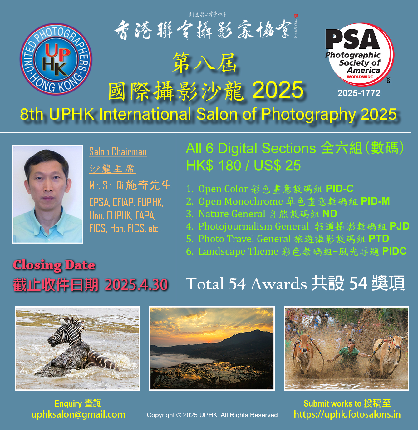 第八届國際攝影沙龍 2025 – UPHK