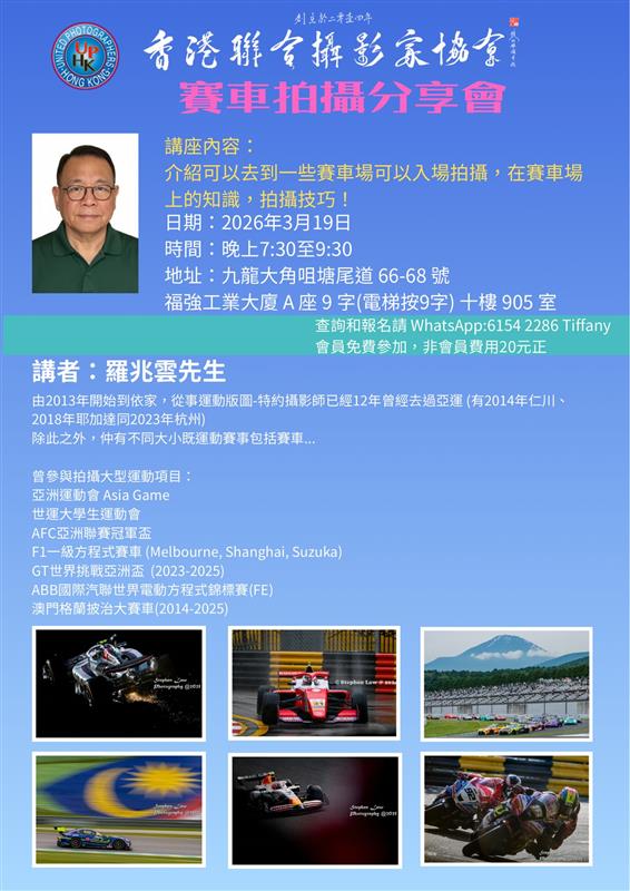 攝影講座 2026 – UPHK