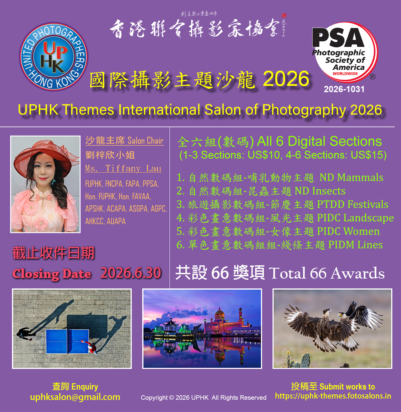 國際攝影主題沙龍 2026 – UPHK