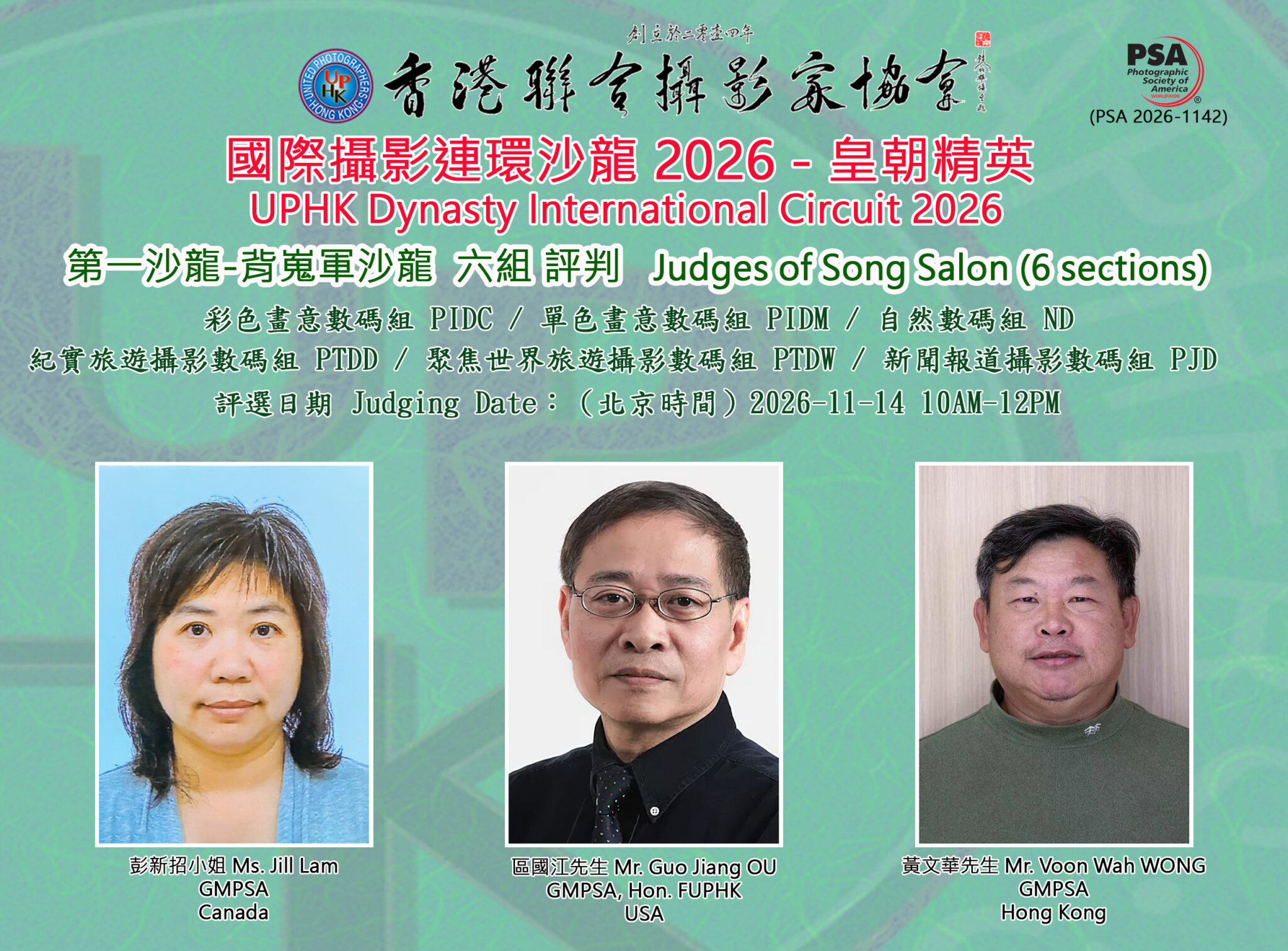 國際攝影連環沙龍 2026 – UPHK