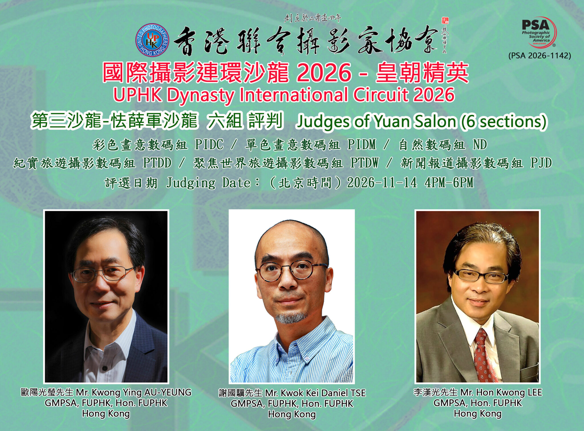 國際攝影連環沙龍 2026 – UPHK