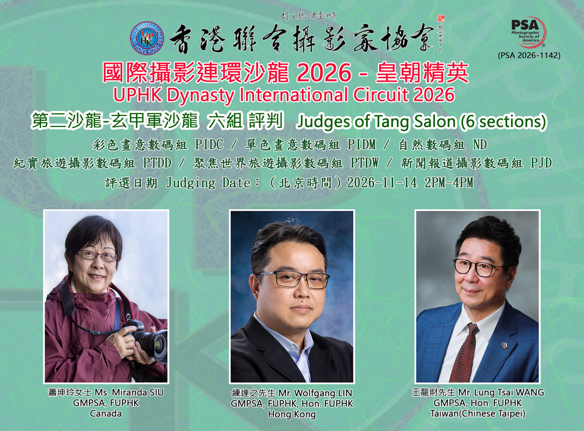 國際攝影連環沙龍 2026 – UPHK