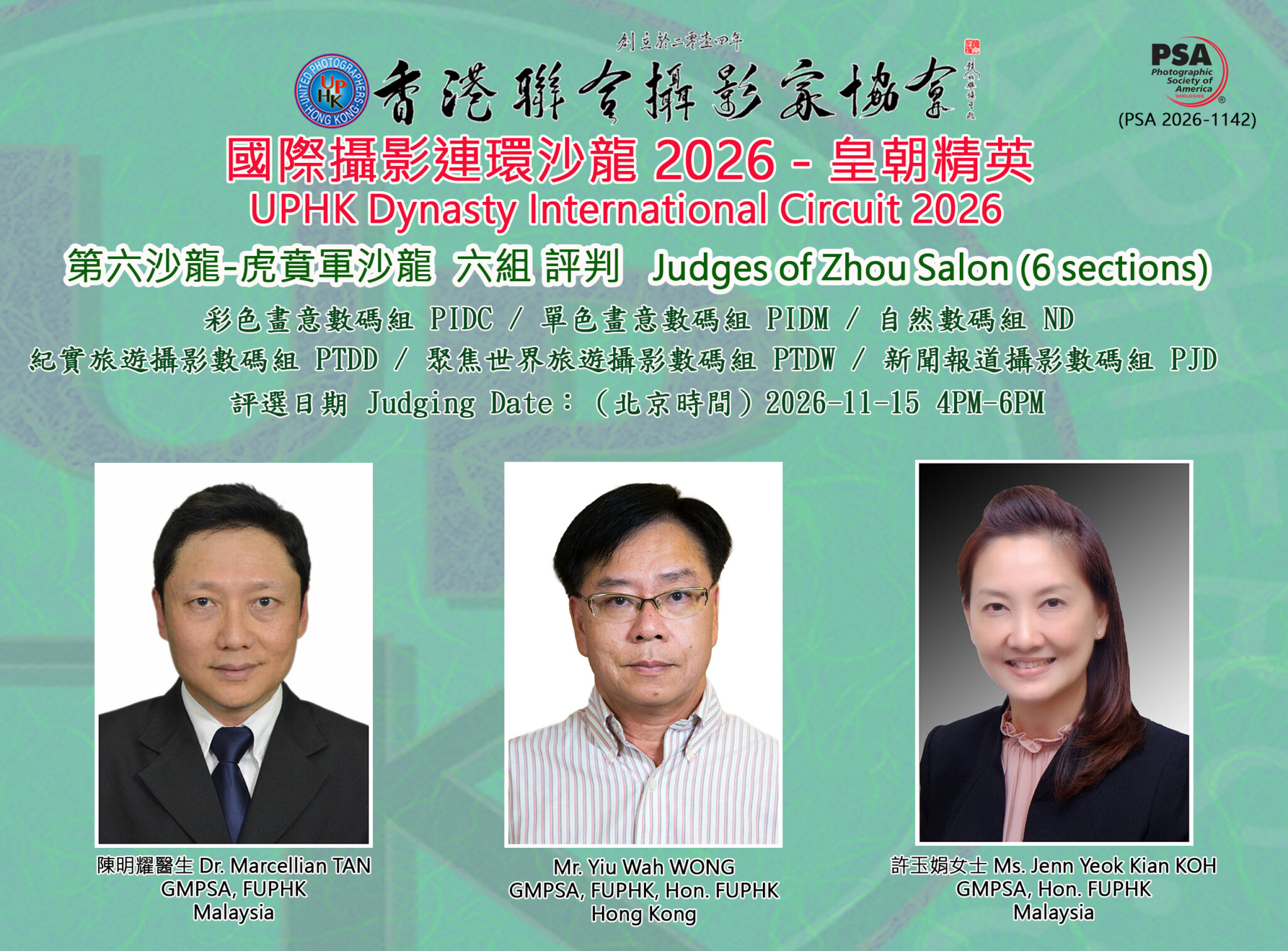 國際攝影連環沙龍 2026 – UPHK
