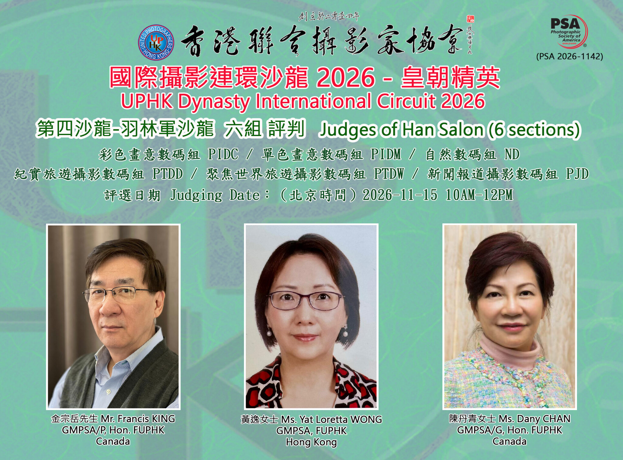國際攝影連環沙龍 2026 – UPHK
